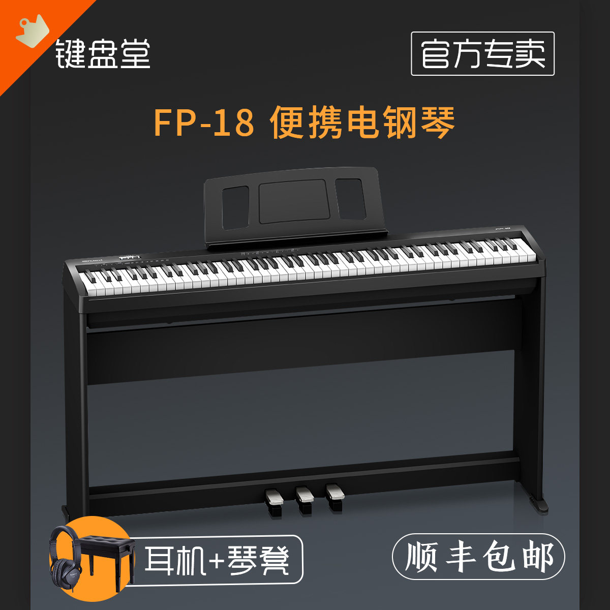 Roland Roland FP18 Electric Piano 88 Keys Beginners Professional Grade ...