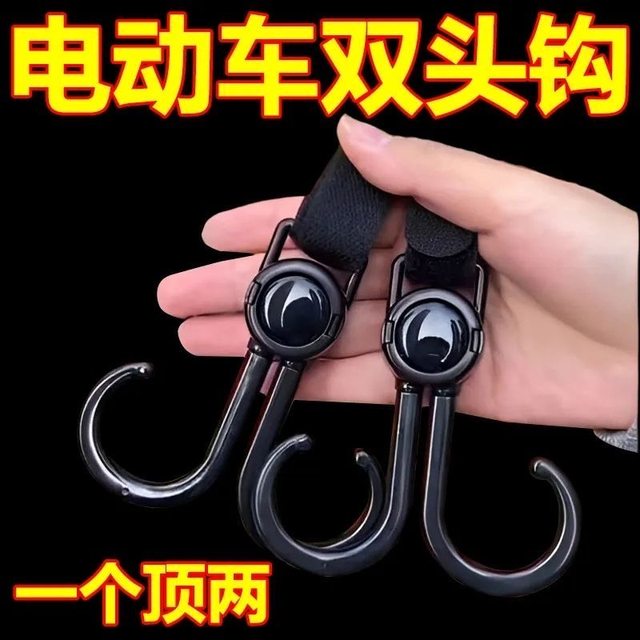 Multi-function hook double hook rotatable stroller electric car hanging hook battery car free ...