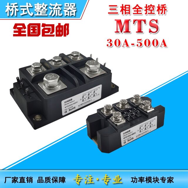 MTS three-phase fully controlled rectifier bridge module MTS60A100A150A ...
