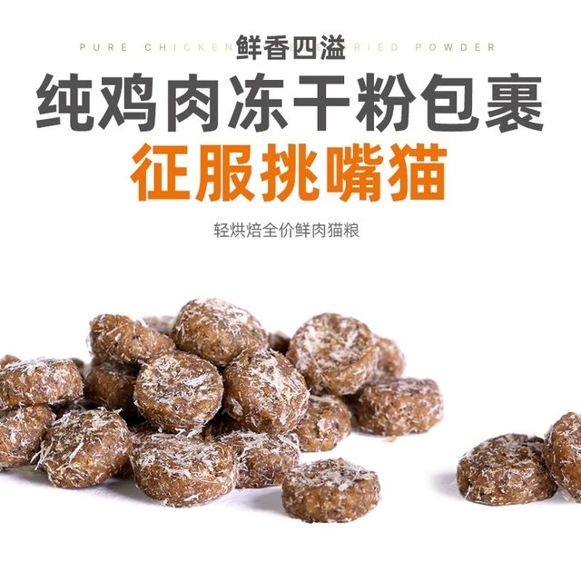 Tank Xiaoxi light baked cat food full price fresh chicken freeze-dried ...