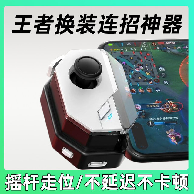 King of Glory Mobile Game Controller One-click Dress Up and Combo ...