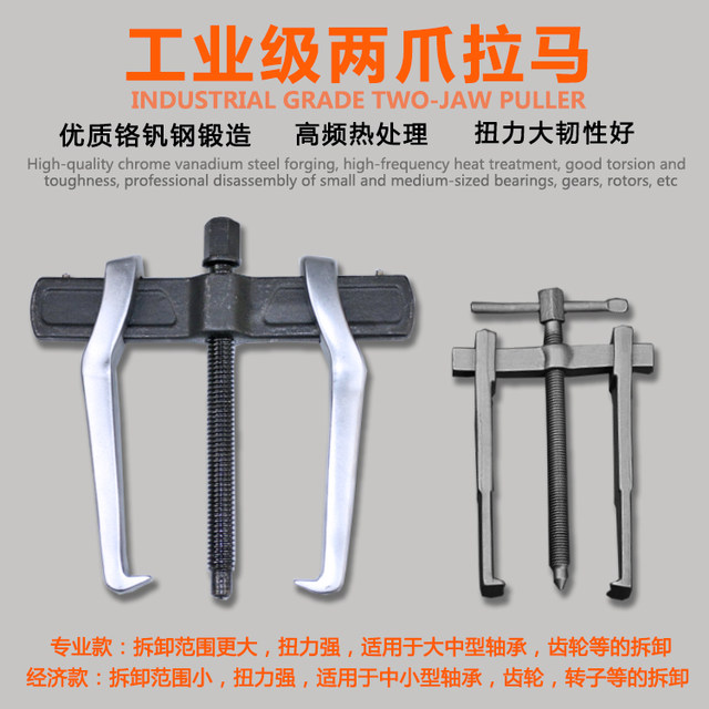 Two-claw Rama multi-functional special bearing removal tool small ...