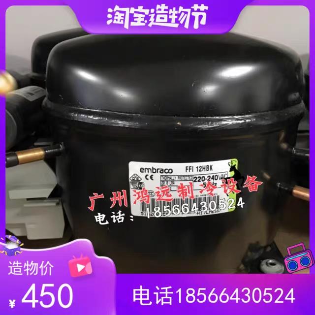 恩布拉科FFI7.5 FF8.5HBK FFI 10HAK FFI12HBK 100压缩机R134a-淘宝网