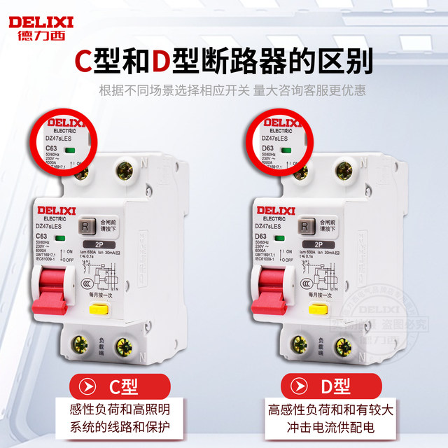 Delixi DZ47sLES small C-type leakage protection circuit breaker 3P/3P+N/4P upper line