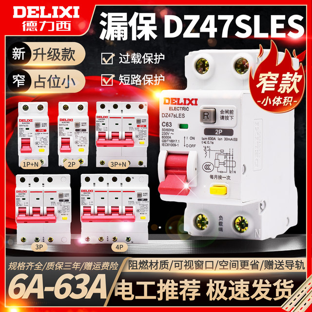 Delixi DZ47sLES small C-type leakage protection circuit breaker 3P/3P+N/4P upper line