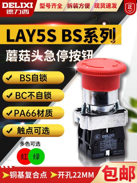 Delixi Lay5S-Bs535/545Bc Mushroom Head with Self-Locking Emergency Stop ...