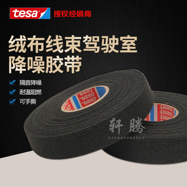 Original Tesa 51616 Black Pet Velvet Wear-Resistant Noise-Reducing ...