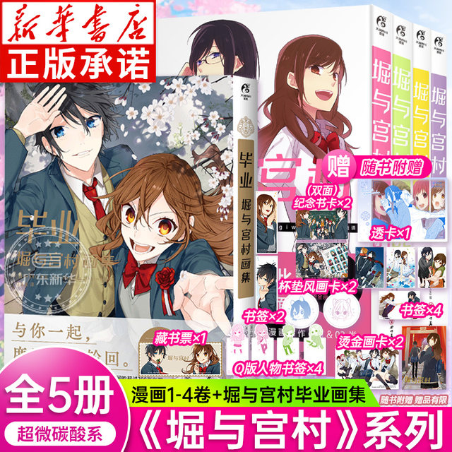 Set of 5 volumes Graduation Hori and Miyamura Art Collection + Comics 1-4 Volumes by HERO Hori ...