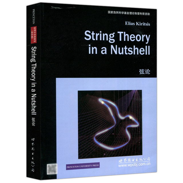 Spot World Pictures String Theory Elias Kiritsis Physics Classic ...