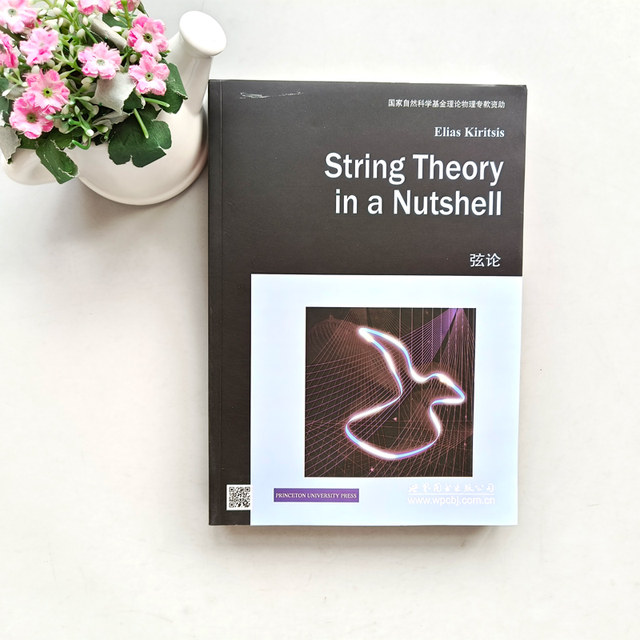 Spot World Pictures String Theory Elias Kiritsis Physics Classic ...