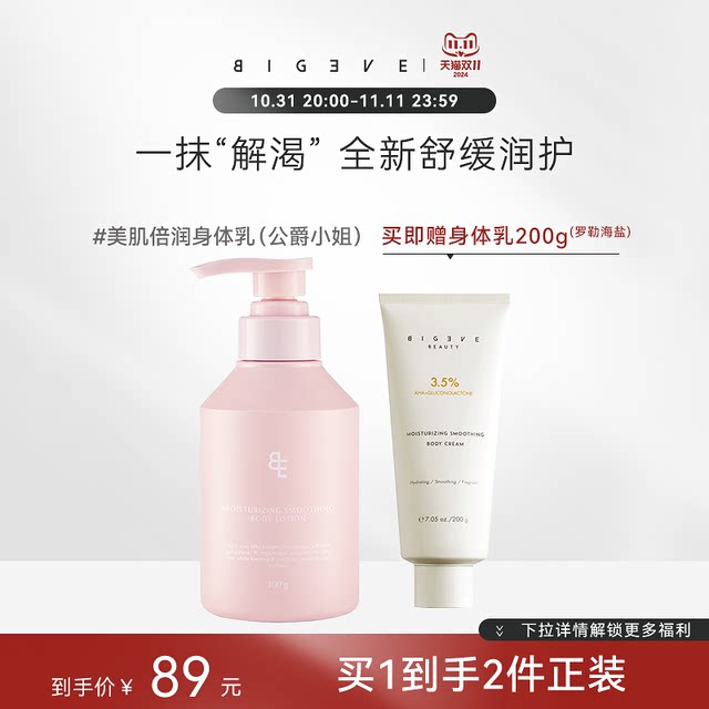 BIGEVE Princess Zhang Dayi Autumn and Winter Moisturizing Body Lotion ...