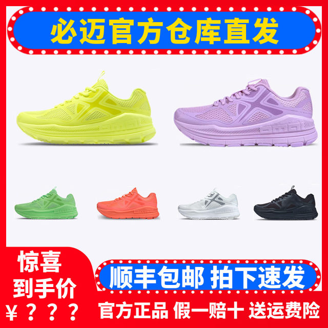 BMAI Expeditioner Pure running shoes are thick, lightweight, breathable ...