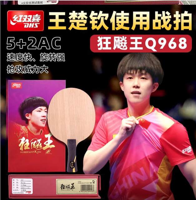 Aerospace S968 Red Double Happiness Q968 Crazy Biao Sa Sun Yingsha the same table tennis blade ...
