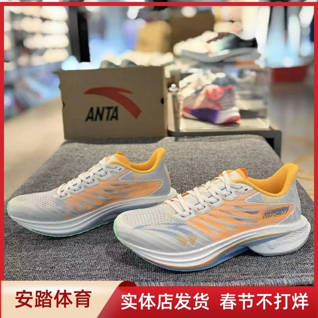 ANTA Mach 4th Generation丨Nitrogen Technology Professional Running Shoes ...