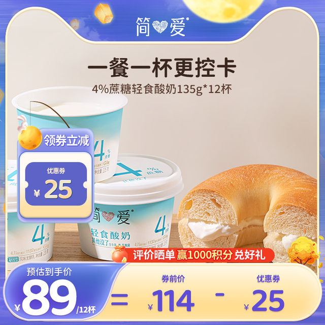 Jane Eyre's own ranch factory light meal replacement yogurt 4% sucrose 135g*12 cups 4% sucrose