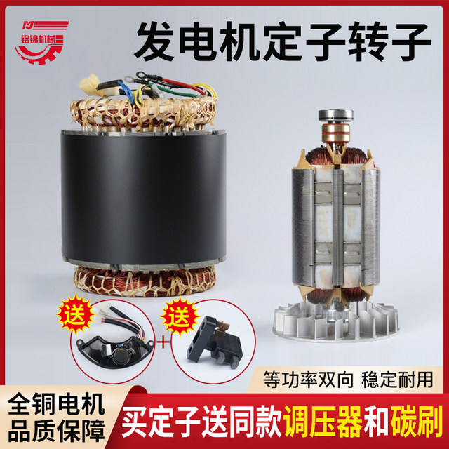 Gasoline generator stator rotor assembly 2/3kw5/8kW single-phase three ...