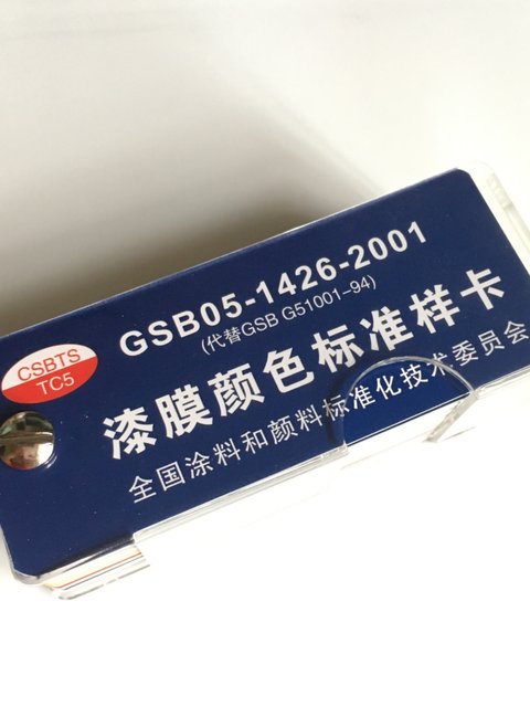 Genuine paint color card GSB national standard color card GSB05-1426-2001 paint floor paint film ...