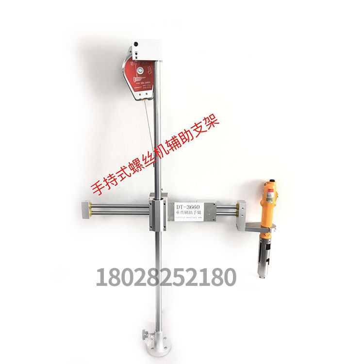 Electric bracket screwdriver fixed support arm bracket air batch ...