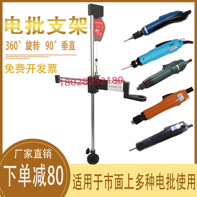 Electric bracket screwdriver fixed support arm bracket air batch ...