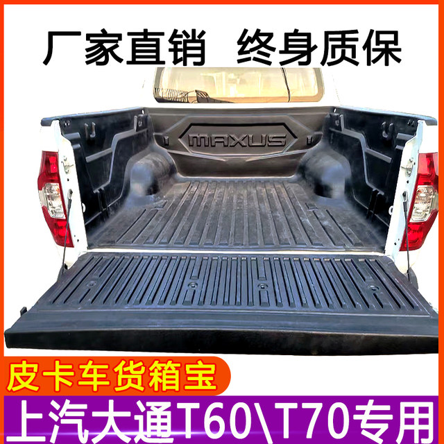 SAIC Maxus t60 pickup truck cargo box modified accessories interstellar ...