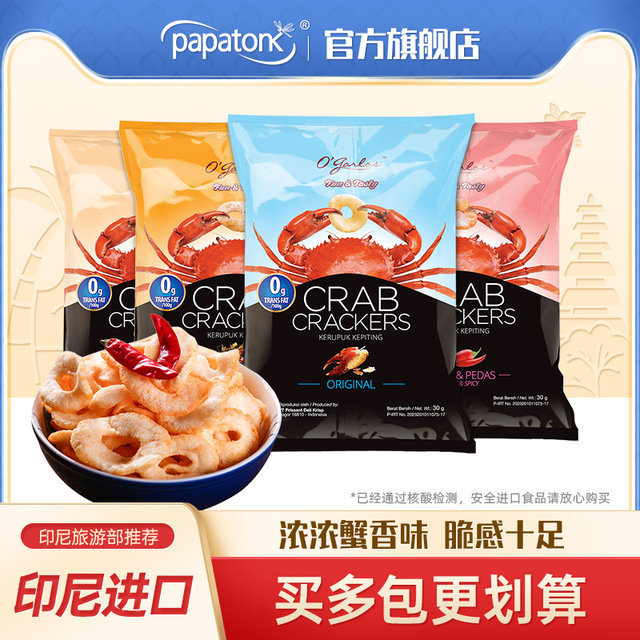 Papatong Aojialai crab crackers, shrimp chips, potato chips, imported ...