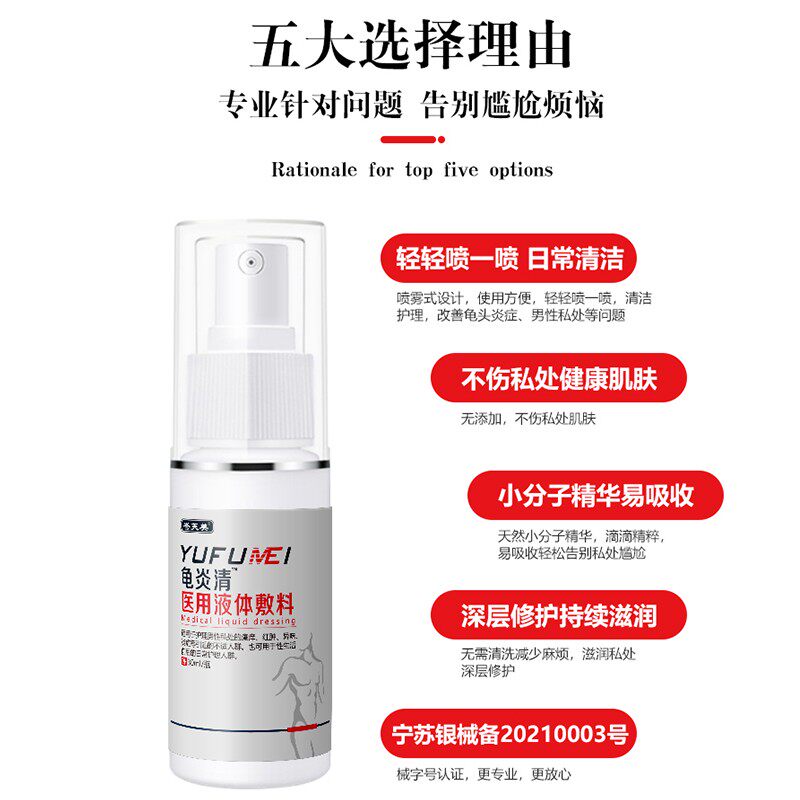 Yufumi Medical Liquid Dressing - წინწვენის და სასქესო ორგანოს ანთების ...