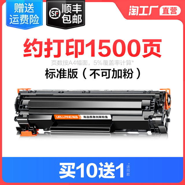 Suitable for HP P1007 toner cartridge HPLaserJetP1008 laser printer ink ...