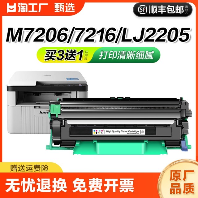 Suitable for Lenovo M7206 toner cartridge M7216nwa powder cartridge ...