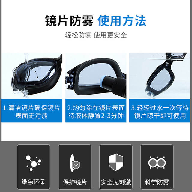 Swimming goggles anti-fog agent waterproof and anti-fog HD spray swimming goggles spray ...