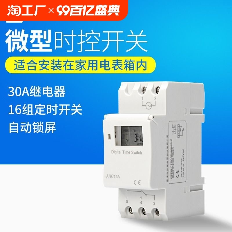 Suis Kawalan Masa Rel Ineless AHC15A - Pemasa Automatik 220V