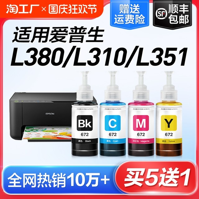 Yupin is suitable for Epson printer ink 672 four-color ...
