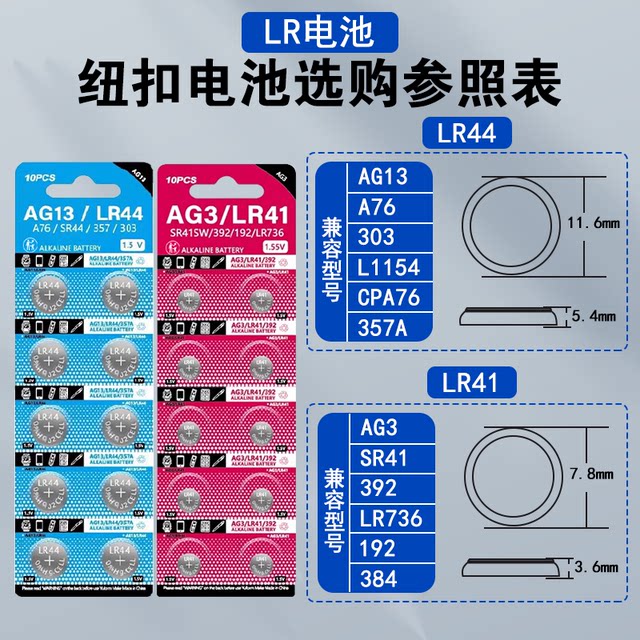 LR44 button battery LR41/AG3 button type AG13 L1154 A76 357A SR44 electronic watch toy remote ...