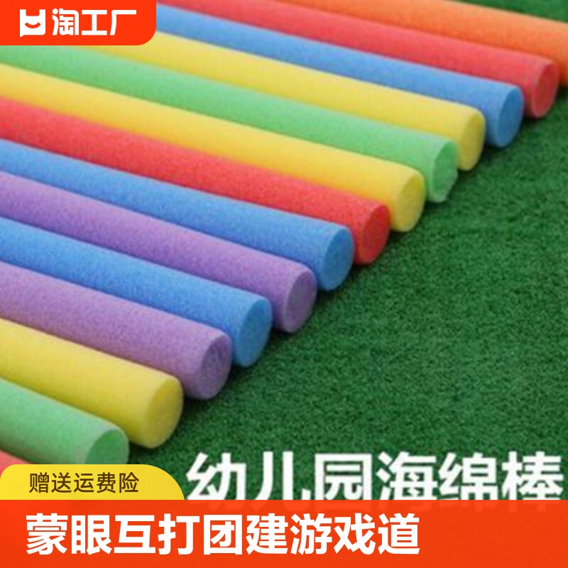 Jeu de construction d'équipe Sponge Beat Sticks - Jouets en mousse souple