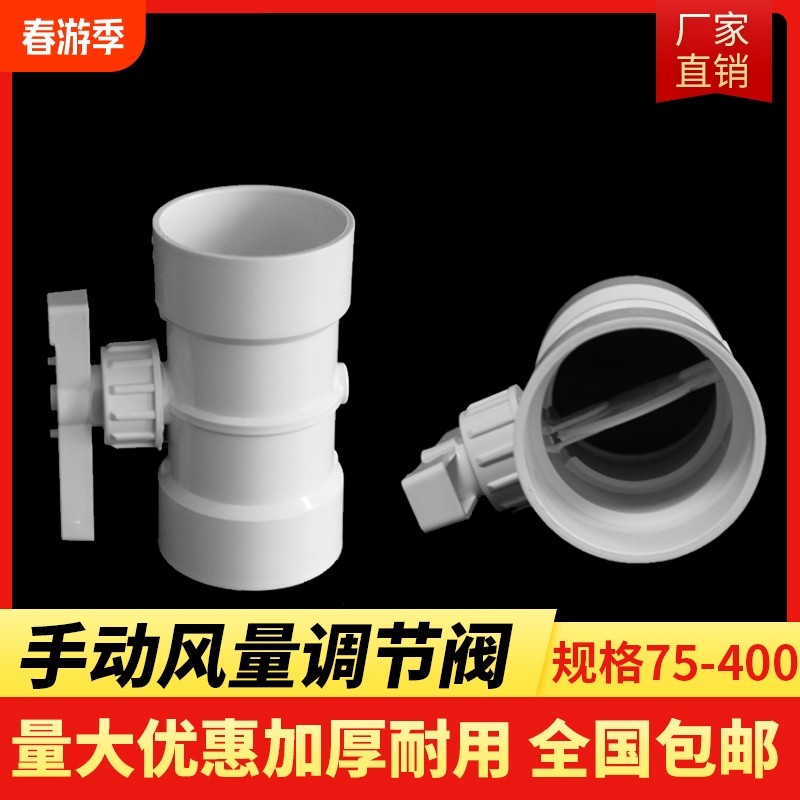 PVC Air Volume Control Valve - Manual Switch Valve for Ducts and ...