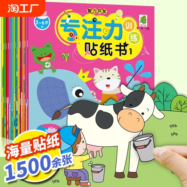 Focus sticker book early education puzzle whole brain development ...