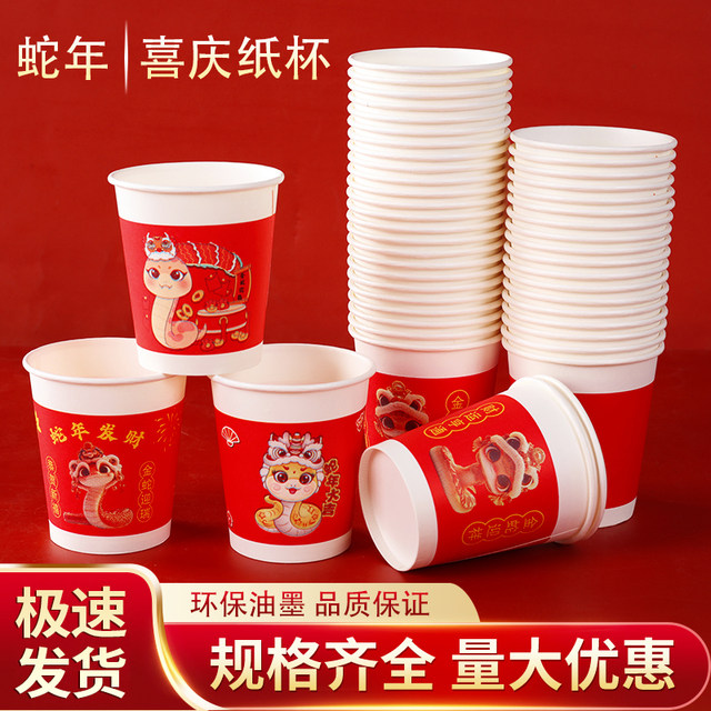 2025 Year of the Snake Paper Cup Disposable Cup New Year Water Cup High ...