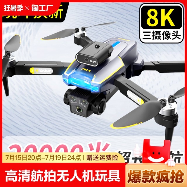 Drone professional aerial photography high-definition children's remote ...