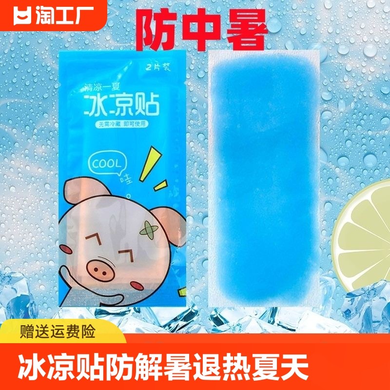 Flaster za hlađenje za sprječavanje toplotnog udara | oslobodite se ...
