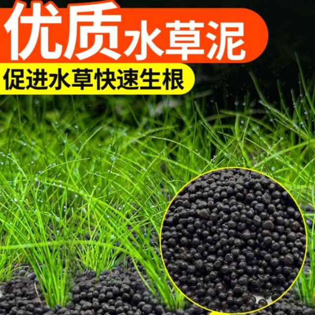 Ecological fish tank special water grass mud landscaping bottom sand ...
