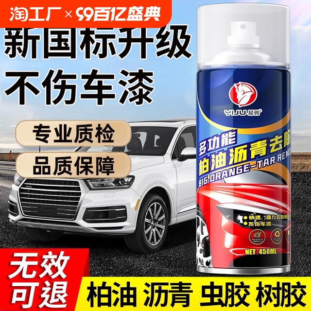 Asphalt cleaner white car asphalt cleaning paint shellac remover ...