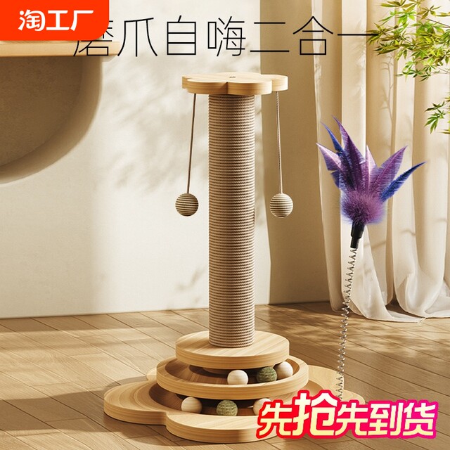 Cat scratching post, cat toy, cat claw grinding artifact, cat ...
