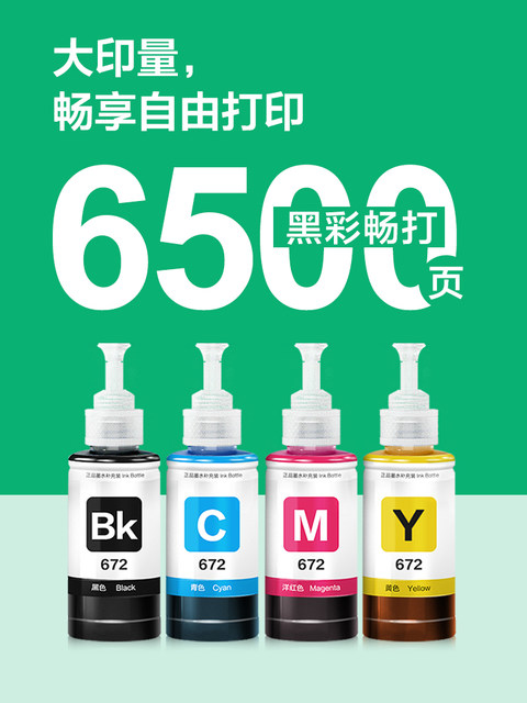 Yupin is suitable for Epson printer ink 672 four-color ...