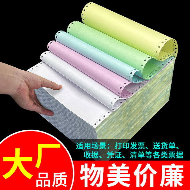 Dot matrix computer printing paper triple 2-3 equal parts 2-link 3-link single 4-link 2-3-1 ...