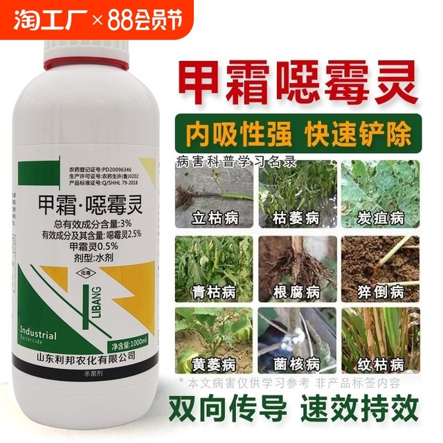 Metalacen, root rot, plant soil bactericidal disinfectant, rotten roots ...