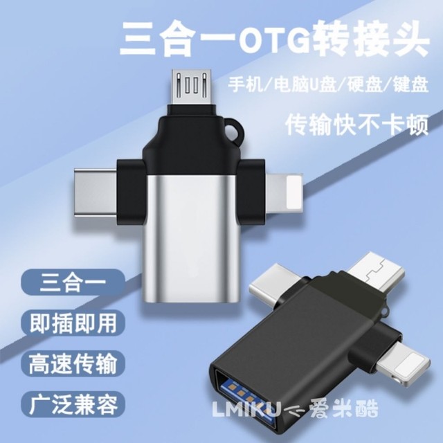 OTG adapter three-in-one suitable for Android, Huawei, Apple, USB to ...