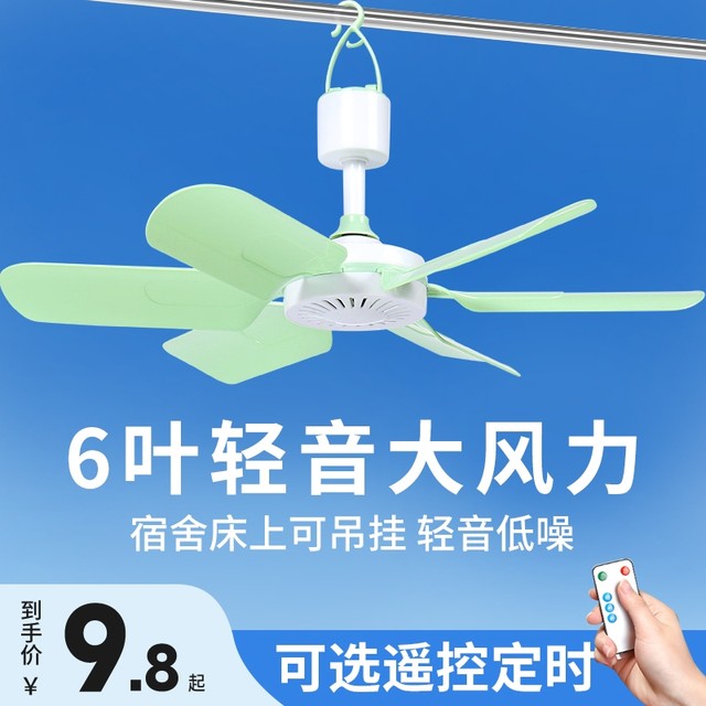 Summer small ceiling fan small mini breeze dormitory student mosquito ...