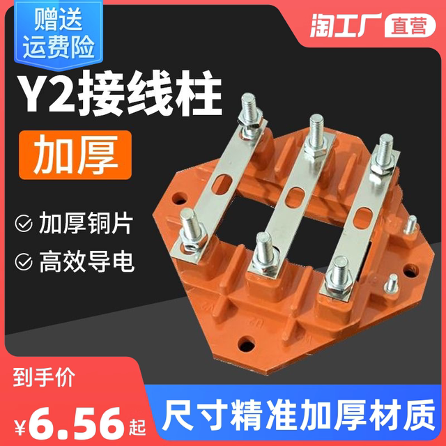 Y2 motor wiring column wiring terminal explosion -proof insulation ...