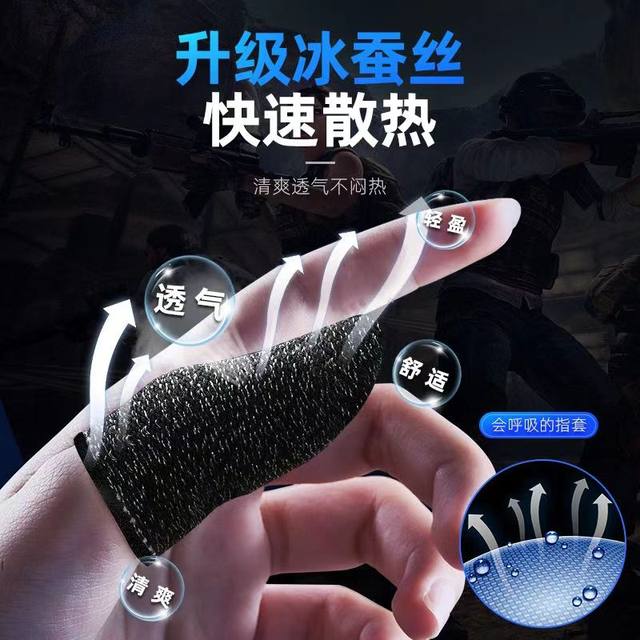 Game finger cover silver fiber e-sports silky, durable, sweat-proof ...