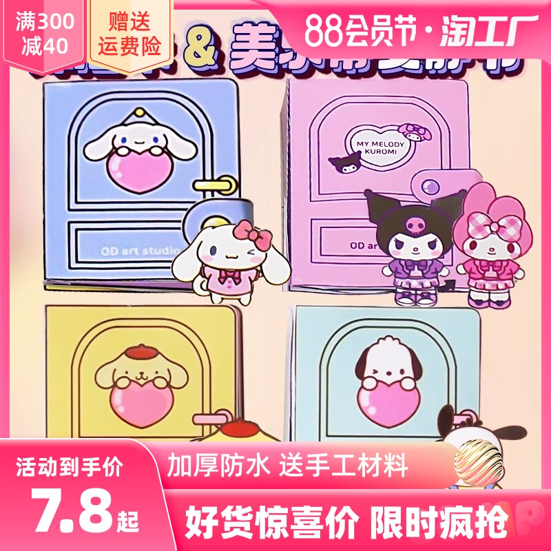 Sanrio Quiet Book - DIY Sticker Activity for Girls