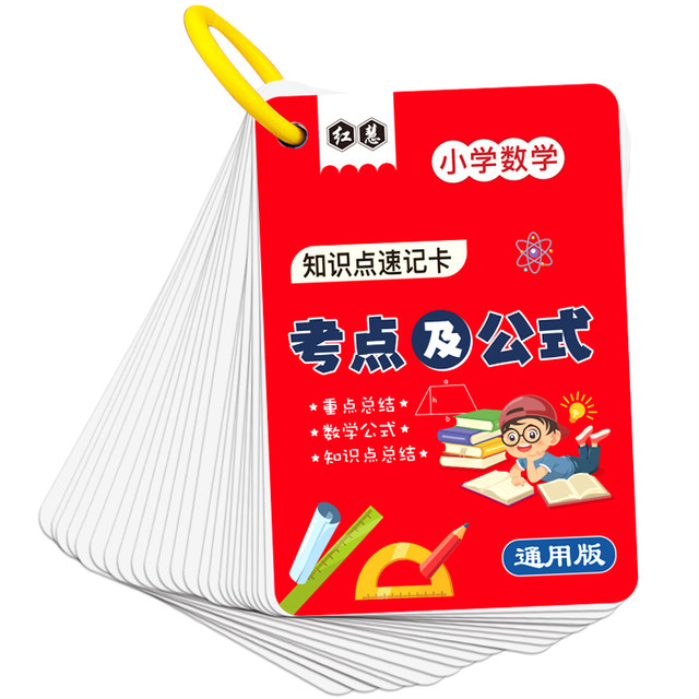 Primary school 1-6 grade mathematics formula Daquan card basic general ...